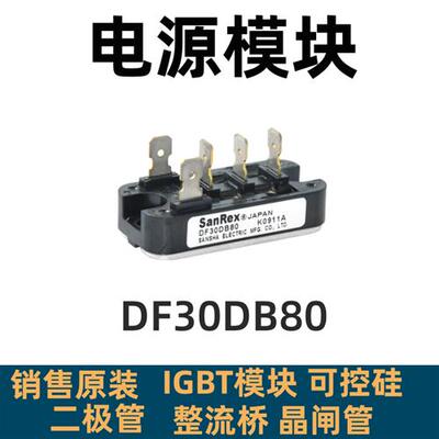 全新原装现货DF30DB80 DF30AA160 DF30AA120 DF20AA160