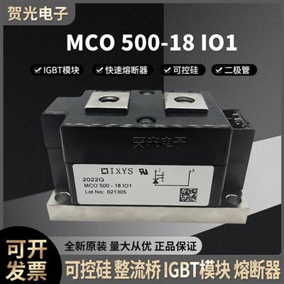 艾赛斯MCO50016IO1 MCO50018IO1 大功率可控硅 晶闸管型号齐全