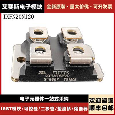 IXYS艾赛斯 IXFN20N120  厂效应MOS管/二极管模块 询 全新