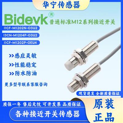 原装正品I2CF I3CF I1CFM1202N/PO3U2/C3S2/SES4/C3/S4U2传感器