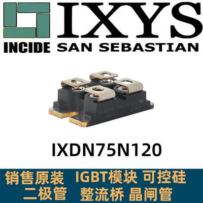 模块现货 APT60GF120JRD IXA60IF1200NA IXDN75N120 IXDN55N120D1