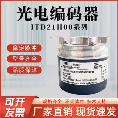 堡盟编码器ITD21H00 1024 H NI S21SG8 E14 IP652048TNI 512 4096