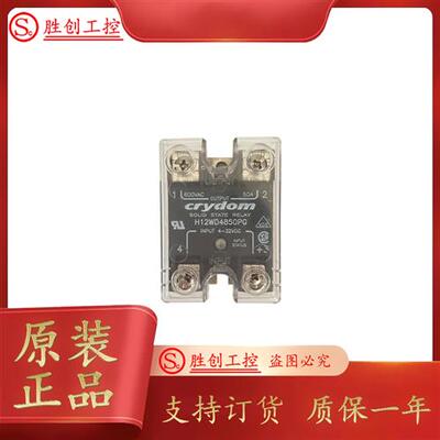 固态继电器 H12WD4825PG 4850PG 4890PG