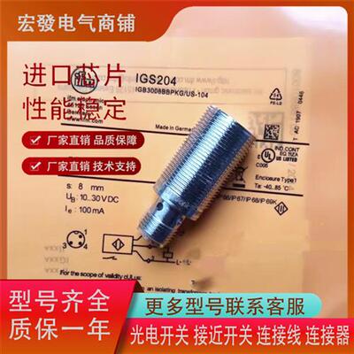 全新IGS236 IGS204 IGS237 IG5842 IGS232 IGS233传感器