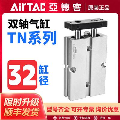 亚德客气动TN双杆双轴气缸TN32X5X10X15X20X25X30X35X40X45X50S