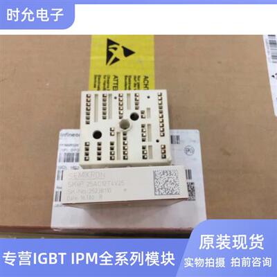 全新原装SKIIP25AC12T4V25 SKIIP26AC12T4V1 SKIIP25AC126V1 现货