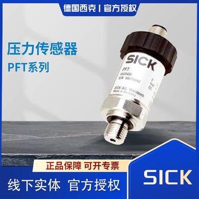 原装西克压力传感器PFT-FRB250SF2OSSAMSSZPFT-FRBX16SF1OHCAMSSZ