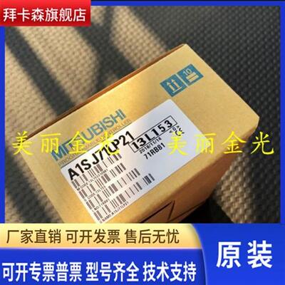 三菱A1SJ71E71-B2-S3 SJ71E71N-B5T-T 71LP21 71LR21 PB92D PB93D