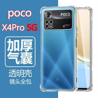 适用小米POCO X4Pro手机壳Xiaomi pocoX4GT透明软壳X5|X6|X7|X8 Pro Max保护套气囊防摔X3 NFC硅胶X2外壳neo