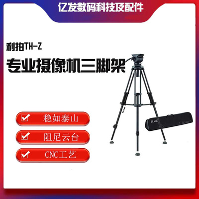 利拍TH-Z三脚架TH950升级版