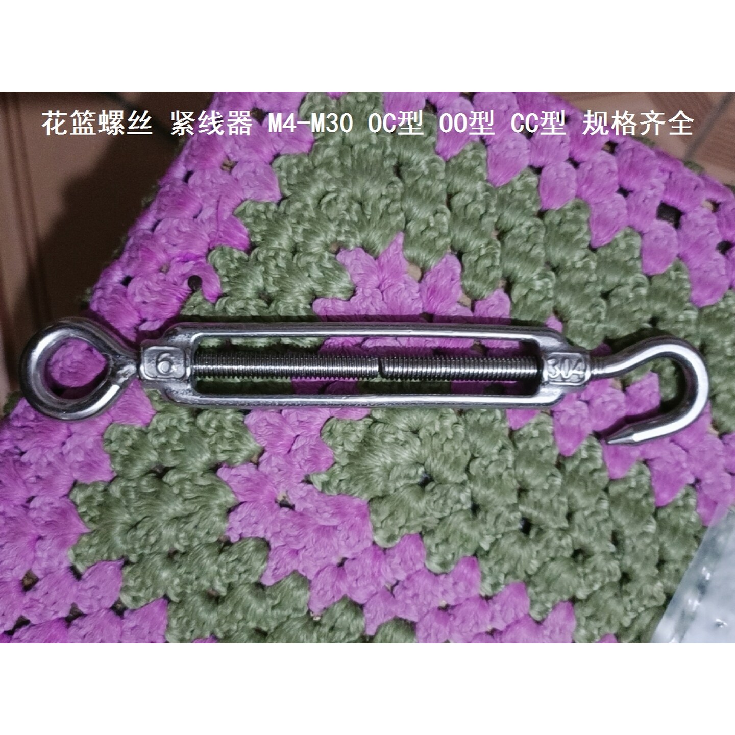 螺丝花篮晾衣铁丝螺丝不锈钢花篮螺丝螺杆支撑杆开体花蓝线绳配件
