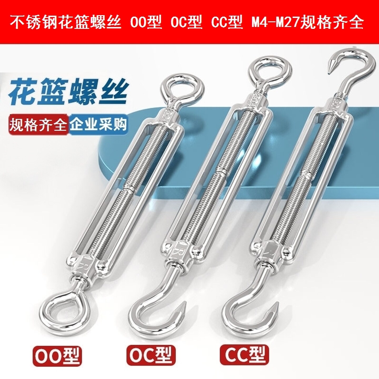 花蓝螺丝收紧器万向旋转吊环钩型螺钉兰花紧绳器不锈钢花篮螺丝