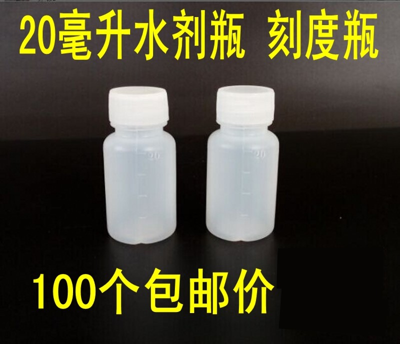 包邮20ml 水剂瓶塑料瓶/液体瓶PE瓶/药瓶样品瓶小瓶子空瓶分装瓶