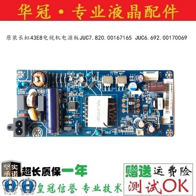 长虹JUC7.820.00167165质保一年