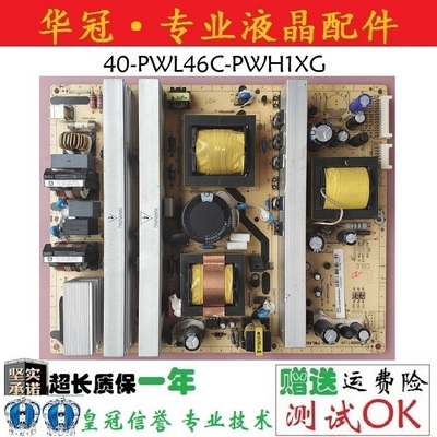 TCL电源板40-PWL46C-PWH1XG一年