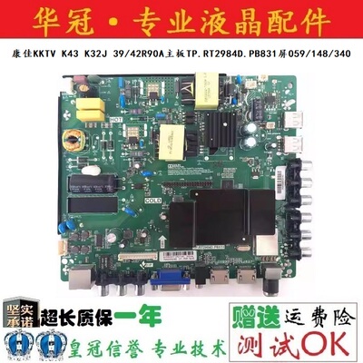 康佳主板TP.RT2984D.PB831保一年