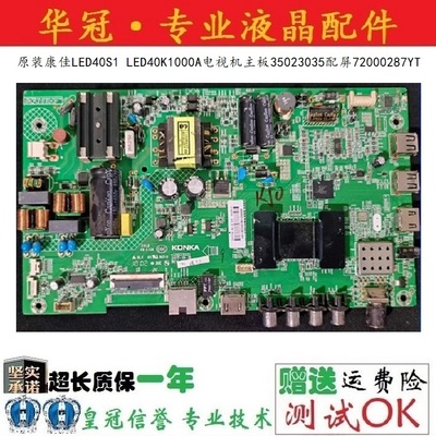 康佳主板35023035质保一年