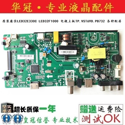 主板TP.VST69D.PB732康佳保一年