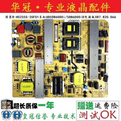 原装XR7.820.066电源板长虹一年