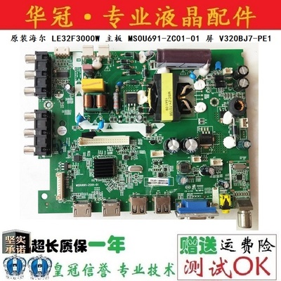 海尔主板MS0U691-ZC01-01保一年