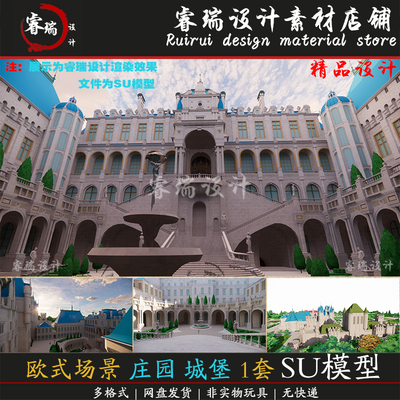 su模型精细欧式豪宅场景 庄园 花园中庭 城堡 外观1套草图大师394