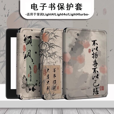 不以物喜适用掌阅light4c文字turbo书法ligh3/neo电子书保护套