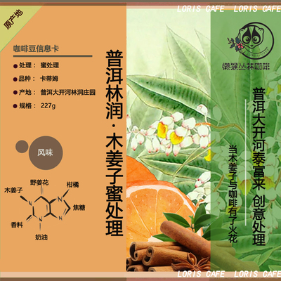 普洱大开河木姜子处理咖啡