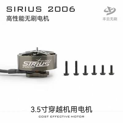 维修200620063.5 SIRIUS2006-2.0FPV3.5， KV1960kv/2150kv/2550k