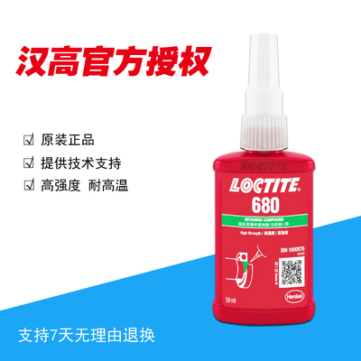 固持高强度638胶水loctite