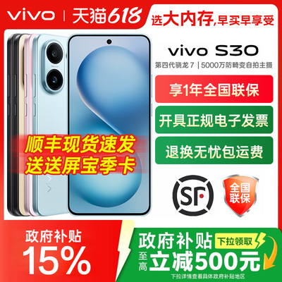 vivoS30全网通5G手机