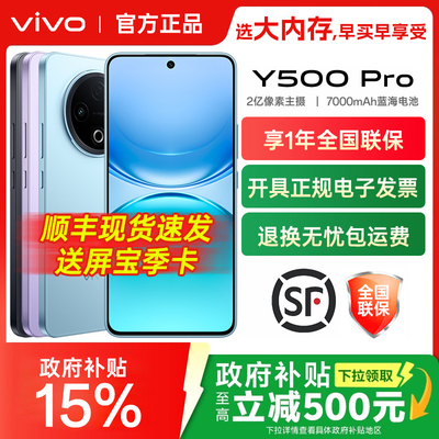 vivoY500Pro新品手机