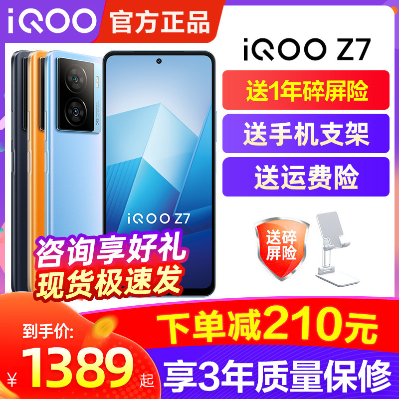 vivo iQOO Z7 5G手机5G全网通 vivoz7X iqooz6 iqooz6x vivo手机学生 vivo iqoo手机iqoo ...
