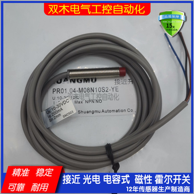 PR01.04-M08N10S2-YE M8电感式金属感应接近开关传感器 品质保证