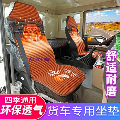 豪沃TX豪瀚四季通用坐垫