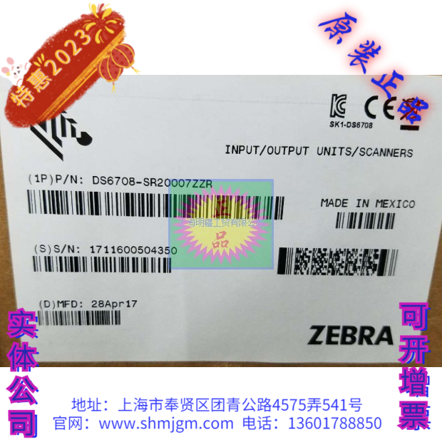 DS6708全新正品斑马 ZEBRA二维码扫描枪 DS6708-SR20007ZZR_虎窝淘
