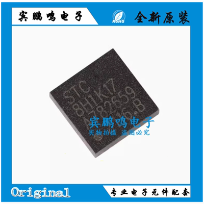 原装正品 STC8H1K17-36I-QFN20 1T 8051微处理器单片机芯片