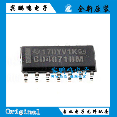 CD4071BM96 CD4073BM96 SOP14 栅极/逆变器/逻辑或门芯片全新原装