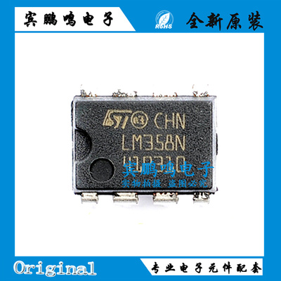 LM358N LM358 双运算放大器 直插 封装DIP8 芯片