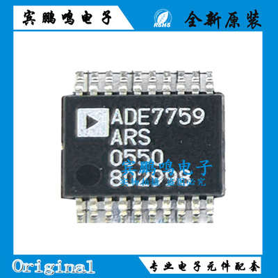 集成电路ADE7759 ADE7759ARSZ 封装SSOP20 能量测量 原装正品ADI