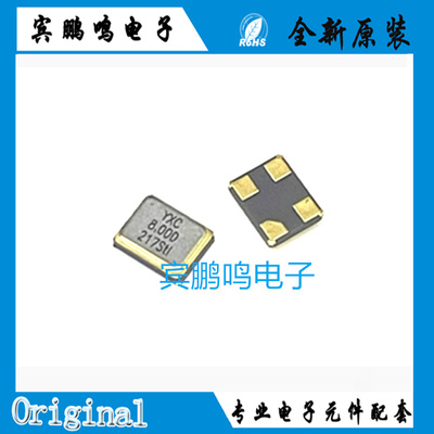 无源晶振 8MHz 20pF ±10ppm 贴片晶振 SMD3225-4P X32258MSB4SI