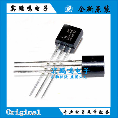 三极管KSP13 TO92直插 NPN外延硅达林顿晶体管MPSA A13 0.5A/30V
