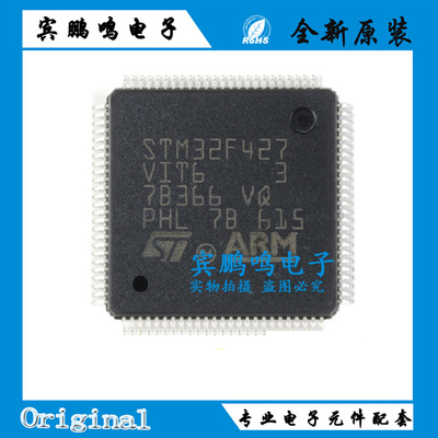 原装正品STM32F427VIT6 LQFP-100 ARM Cortex-M4 32位微控制器MCU
