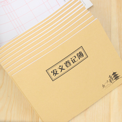 登记本16K收发文件接强林