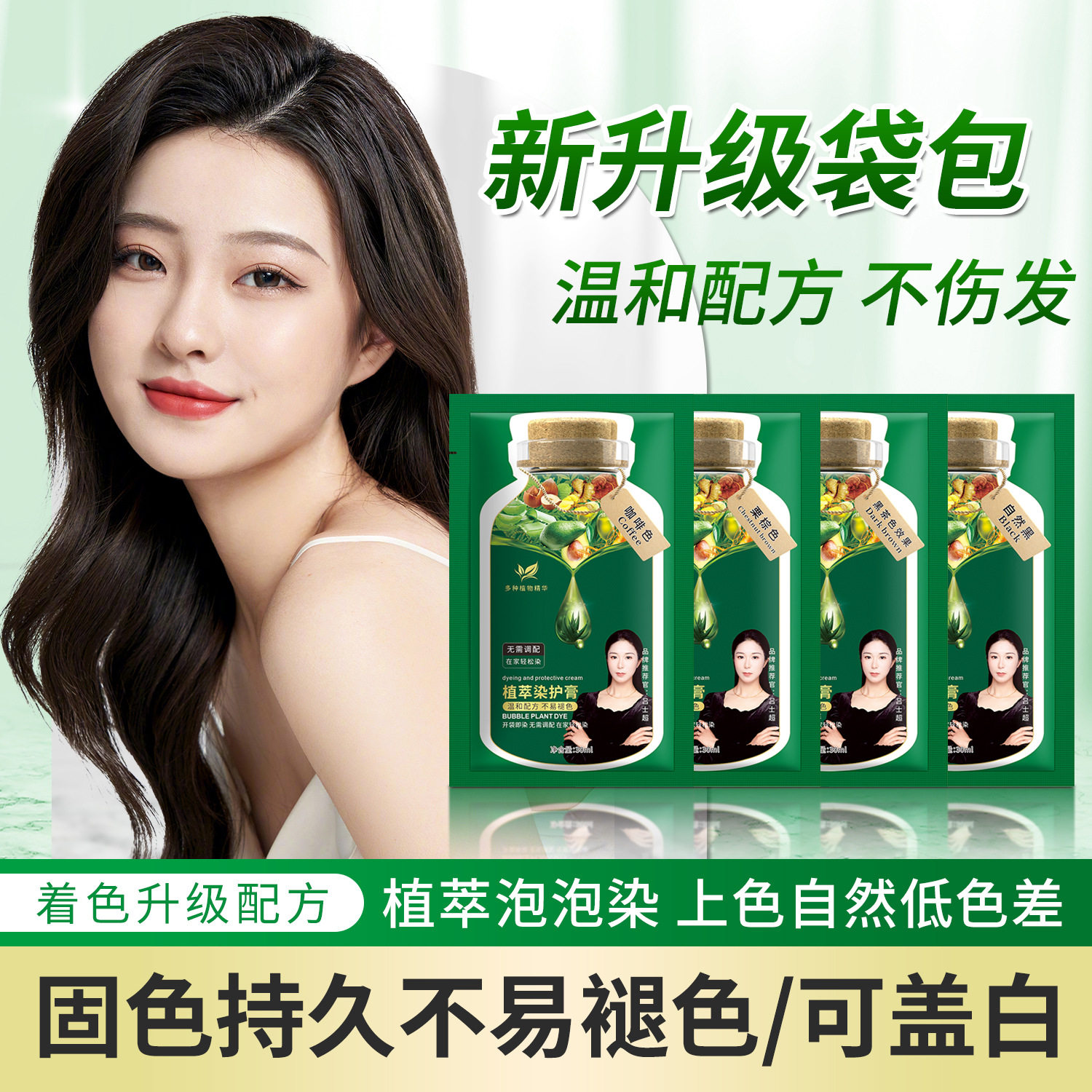 植萃染护膏抖音爆款袋装泡泡植物染发剂在家染发膏不伤发染发剂