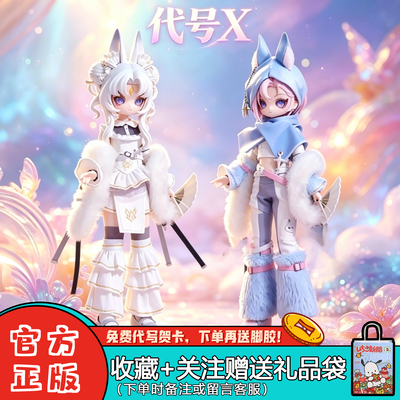 现货代号X8分bjd盲盒可动人偶桌面摆件潮玩周边女生礼物手办公仔