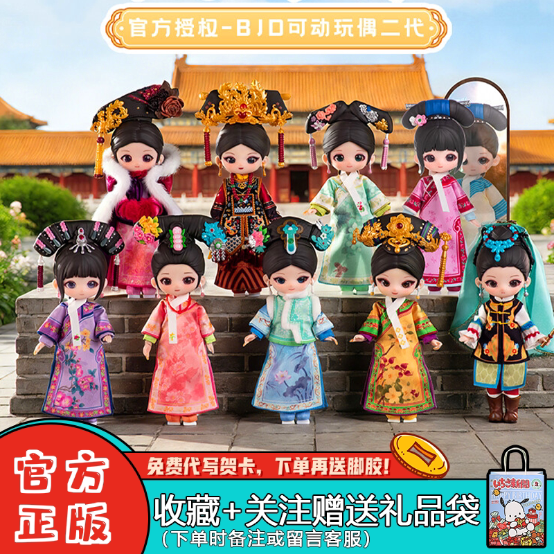 【现货】SIMONTOYS甄嬛传BJD二代盲盒12分可动人偶潮玩女礼物