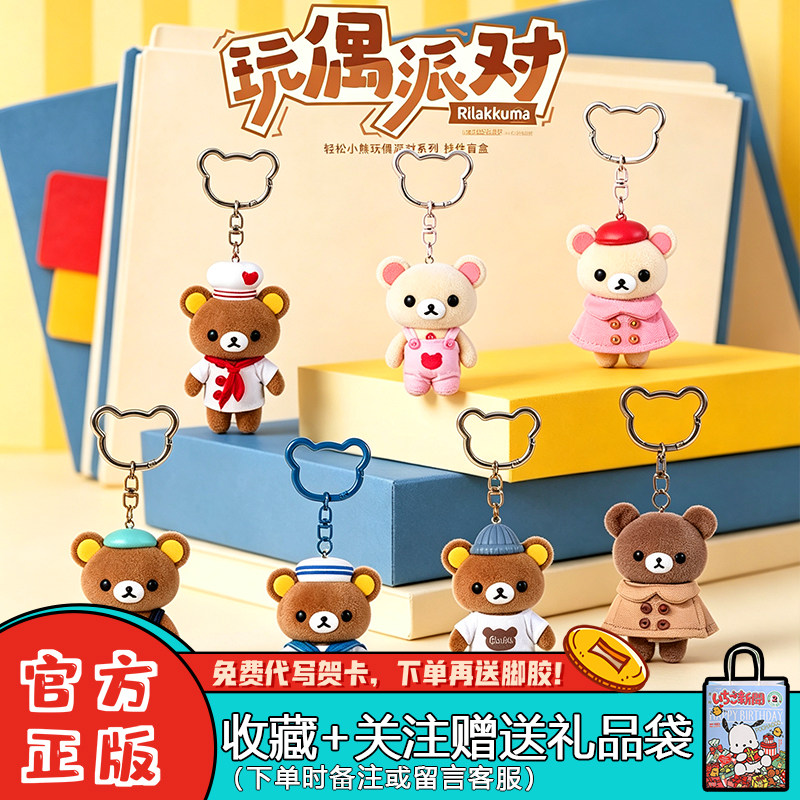 正版TOPTOY超逗熊轻松小熊玩偶派对系列盲盒潮玩可爱挂件周边礼物