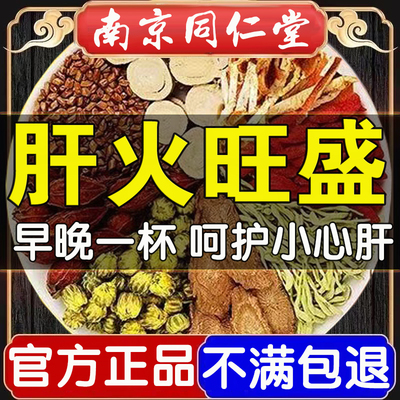 菊花决明子养肝茶护肝茶养肾强肾枸杞健脾养胃护肝补肾去清火清肝调理女排毒正品清肺润肺中药养肝明目降肝火旺脾虚泡水喝的