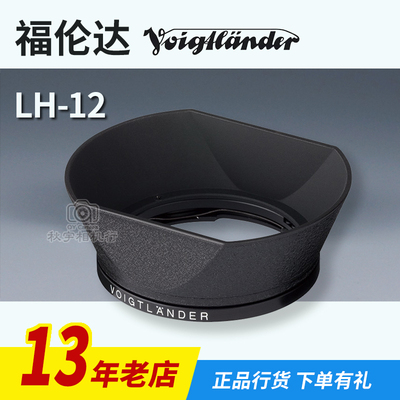 福伦达原厂金属复古专用遮光罩