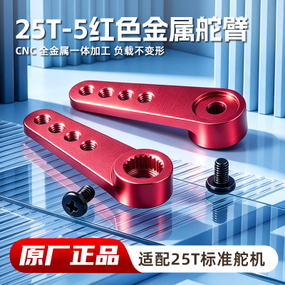 CNC铝合金25T微型舵机